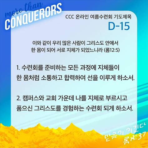 동주대 Ccc 여수 D 15 기도제목 온라인 기도제목 수련회를 준비하고 참여하는 각 지체의 Facebook