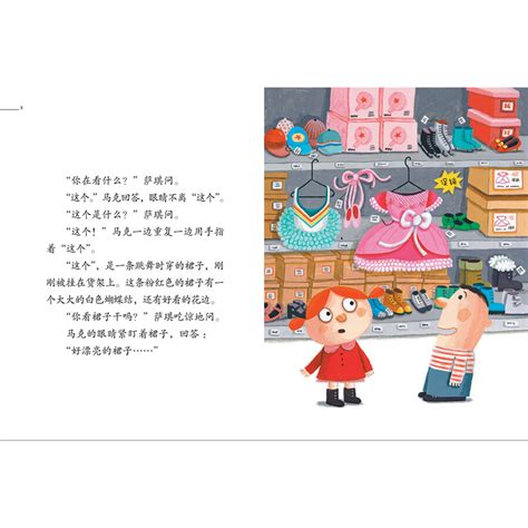 法国著名儿童性教育启蒙图画书：萨琪小姐的故事（套装共8册） 灯塔阅读