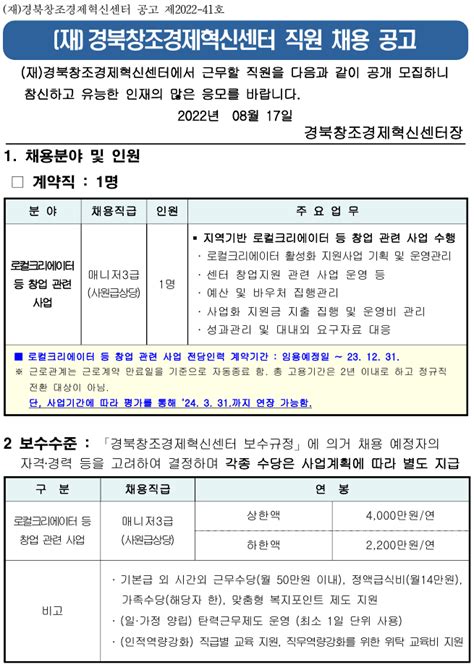 경북창조경제혁신센터