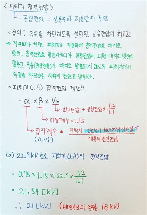 전기기사전기산업기사 전력공학 68강 피뢰기 2 네이버 블로그