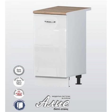 Долен кухненски шкаф с една врата и рафт Алис B26 50 см бяло гланц