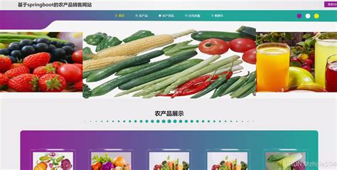 基于djangovue的农产品销售网站【开题报告程序论文】 计算机毕设 Csdn博客