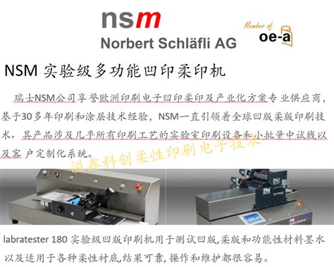 Nsm实验级多功能凹印柔印机 印刷电子，微纳米材料打印，气溶胶打印，气流喷射打印，微电子打印机，微纳米材料沉积喷墨打印，离子溅射仪