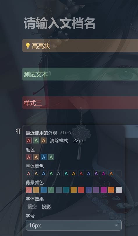 能否支持类似飞书文档的高亮块 · Issue 8883 · Siyuan Notesiyuan · Github