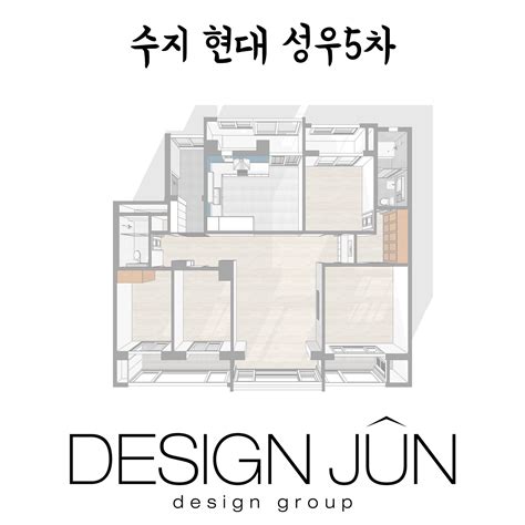 수지현대성우5차 3d 도면 Design Jun 디자인준