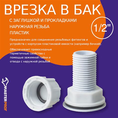 Кран для врезки в пластиковую бочку купить — купить по низкой цене на ...