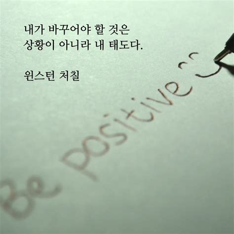 마음을 바꾸면 삶이 달라집니다 크고 작은 어려움이 닥쳤을 때 그것을 고통스러운 일로 여기는 습관은 삶을 지치게 만듭니다