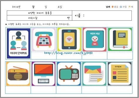 미디어 활동지 미디어 종류 미디어 작은책 사용해본 미디어 네이버 블로그