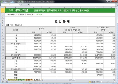 간편장부관리 업무자동화 프로그램거래내역연간통계 포함 비즈폼 샘플양식 다운로드