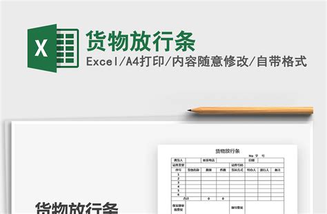 2021年货物放行条下载 Excel表格 办图网 2021年货物放行条下载 Excel表格 办图网