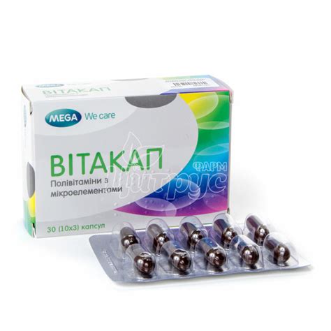 Витакап капсулы 30 штук купить в Цитрус-Фарм