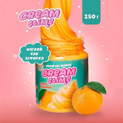 Слайм Cream Slime с ароматом мандарина 250 г купить с доставкой по выгодным ценам в интернет