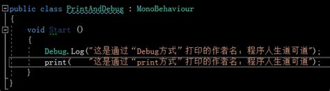 【unity3d 教程系列第 8 篇】unity 中 Debuglog 和 Print 两种打印方式的区别 Csdn博客