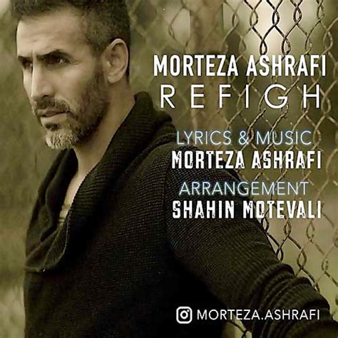 دانلود آهنگ مرتضی اشرفی رفیق