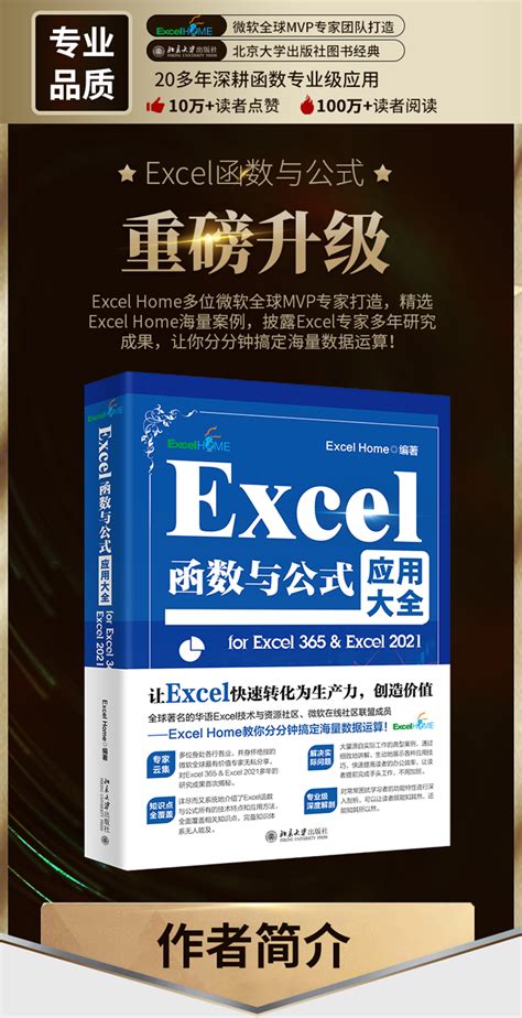 《excel函数与公式应用大全 For Excel 365 And Excel 2021》超级上市！ 《excel函数精粹大全》系列论坛 Excelhome技术论坛