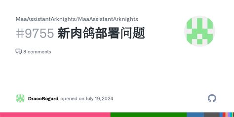 新肉鸽部署问题 · Issue 9755 · Maaassistantarknightsmaaassistantarknights