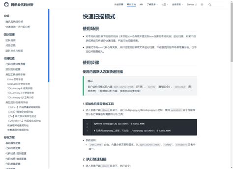 腾讯云代码分析（tca）11月上新汇总 新功能前瞻！ · tencent codeanalysis · discussion 728