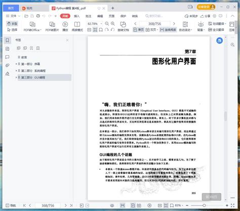 Python编程 第 版 PDF电子书 MB 下载 码农书籍网