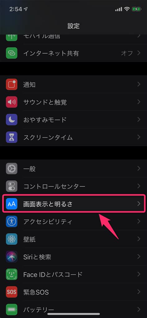 【ios13】ダークモードから元に戻す・ダークモードに切り替える設定方法