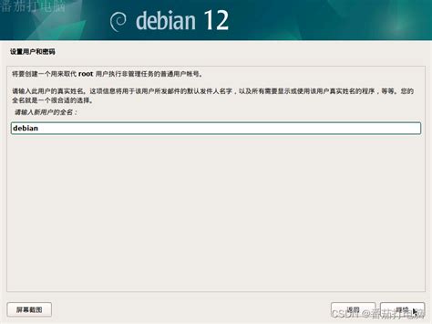 vmware workstation安装debian 12 1 0虚拟机并配置网络 debian 城中空诚 华为开发者空间