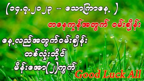 နောက်ဆုံးပိတ်အိတ်နဲ့လွယ်မယ်ဗျာ ၁၄ ၇ ၂၀၂၃ သောကြာနေ့ 2dlive 2d