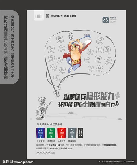 垃圾分类创意海报系列设计图 广告设计 广告设计 设计图库 昵图网