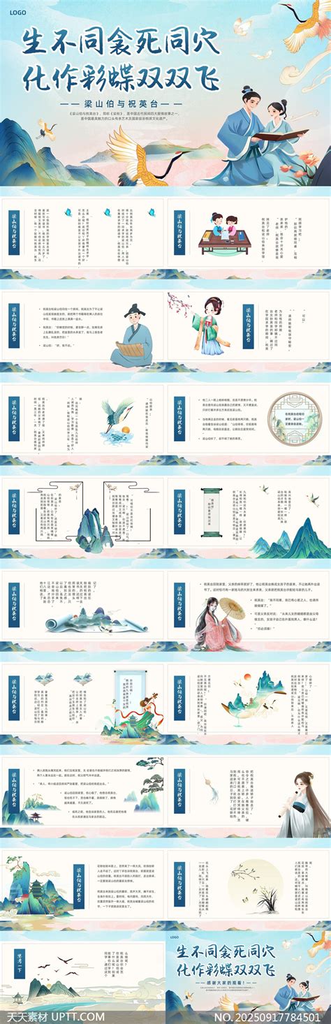 梁山伯与祝英台爱情故事古典风格ppt模板 教育宣讲uptt设计