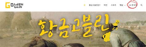 글로벌 황금고블린이 되기 위한 워드프레스 다국어 플러그인 Wpml 적용
