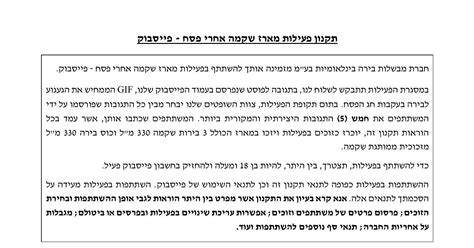 תקנון שקמה פעילות אחרי פסח 1 Pdf Docdroid