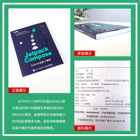 2021新书 Jetpack Compose Android全新ui编程 Android开发教程 Ui设计安app开发移动开发书籍