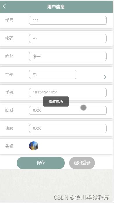 java毕设安卓基于android平台的学生点名系统（开题 源码） 基于安卓的点名系统的设计与实现 csdn博客