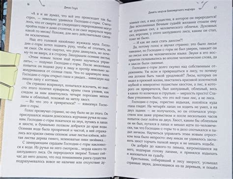 Книга: Девять хвостов бессмертного мастера - Джин Соул. Купить книгу ...
