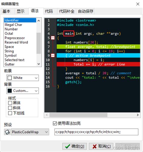 【dev c 】美化配置 超详细 dev c 最好看‘ 外观怎么调 csdn博客