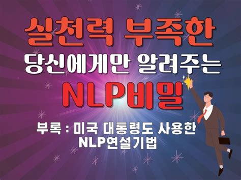 실천력 부족한 당신에게만 알려주는 nlp비밀 크몽