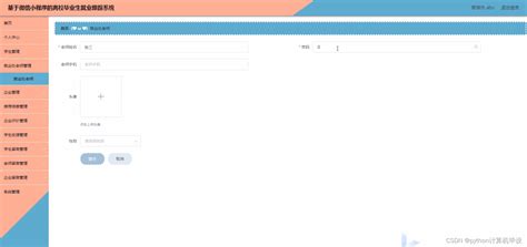 java毕业设计基于微信小程序的高校毕业生就业跟踪系统 csdn博客