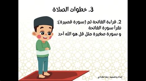 أركان الإسلام للأطفال الصلاة و الوضوء Pptx Youtube