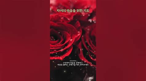 자녀를 위한 기도 자녀축복기도 Youtube