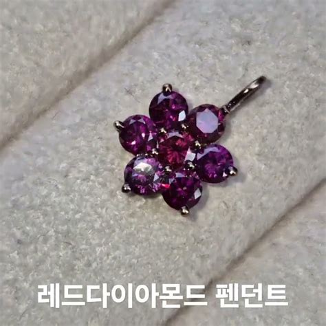 레드다이아몬드 펜던트♡빛이 좋고 붉은 레드다이아몬드 파인주얼리♡다이아몬드 다이아펜던트 레드다이아몬드펜던트 Jewelry