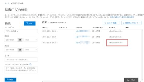 sharepoint technical notes power automate 旧microsoft flow に関する監査ログ