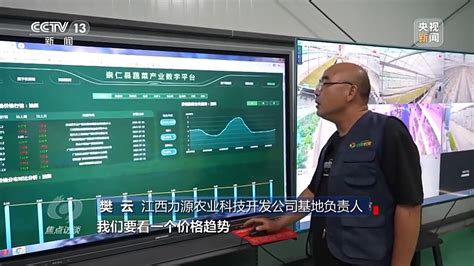 焦点访谈丨乡村振兴加“数”跑 国际在线