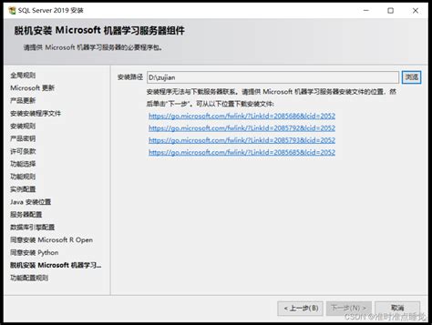 Sql Server安装时提示：安装程序无法与下载服务器联系。请提供 Microsoft机器学习服务器安装文件的位置