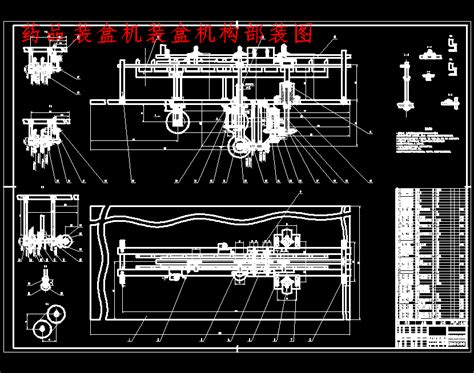 药品装盒机上料、装盒装置设计 药品包装机设计含开题及5张cad图 Autocad 2004 模型图纸下载 懒石网