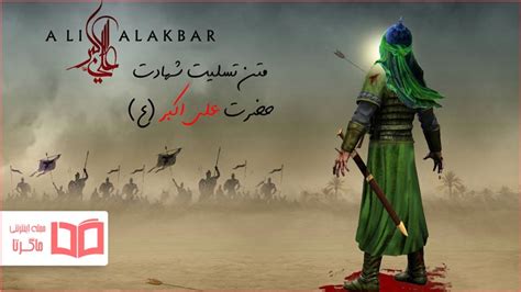 متن تسلیت شهادت حضرت علی اکبر ۱۴۰۴ ⚫ عکس نوشته پروفایل ماگرتا