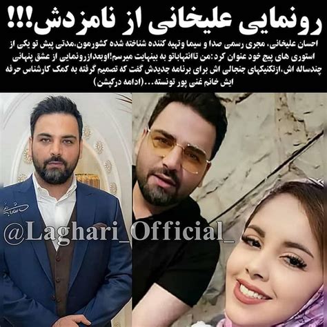 عکس لو رفته از همسر احسان علیخانی تصاویر و جزئیات رونمایی فیگار