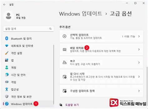 윈도우 10 11 전송 최적화 끄기 설정 방법 Delivery Optimization 익스트림 매뉴얼