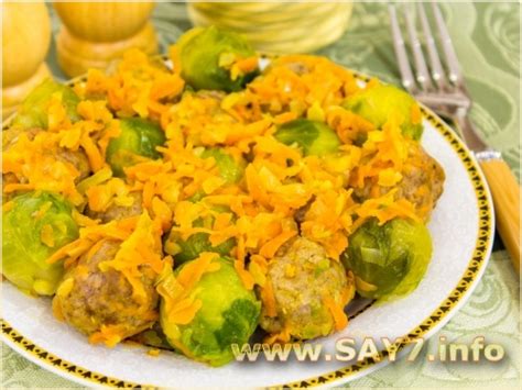 Брюссельская капуста с фрикадельками