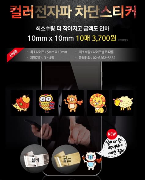 컬러전자파차단스티커전차스 성원애드피아 소량제작 가능 네이버 블로그