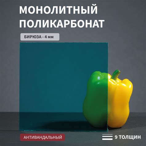 Поликарбонат монолитный, 4 мм, 220х2050 мм, Бирюзовый, листовой, NEW ...