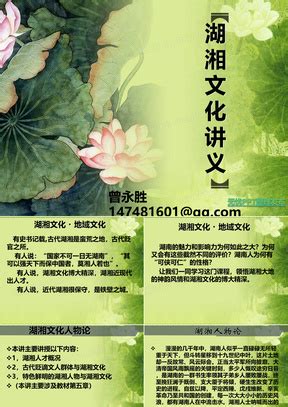 湖湘文化ppt模板湖湘文化ppt模板下载熊猫办公
