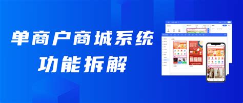 单商户商城系统功能拆解01讲 产品架构 知乎